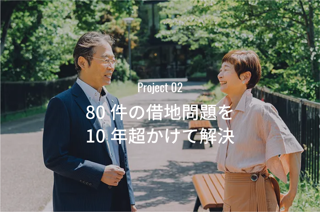 AGILE MIND | "柔軟な発想" で "地主の問題解決" に取り組む不動産会社です。